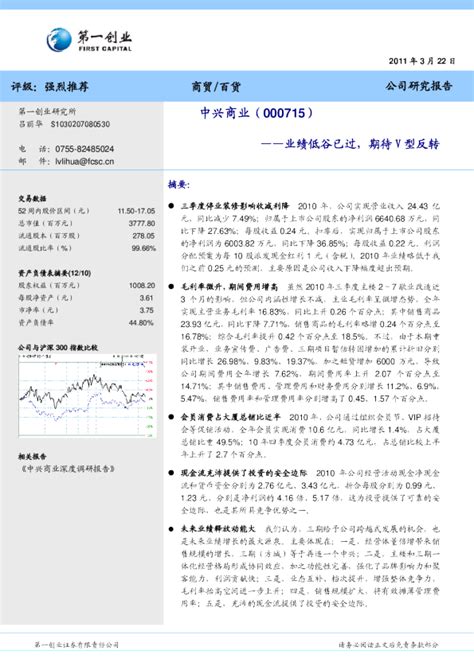 业绩低谷已过，期待v型反转