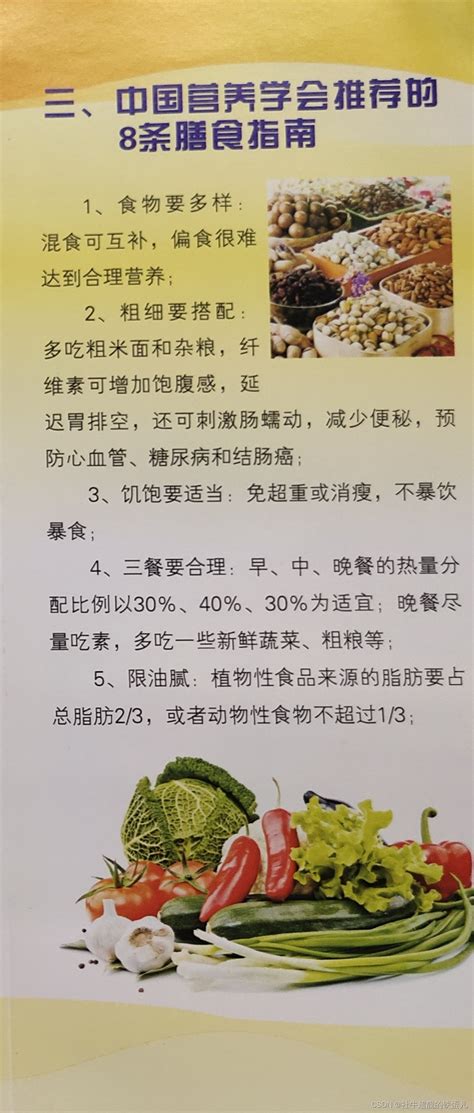 合理膳食，促进健康 Csdn博客