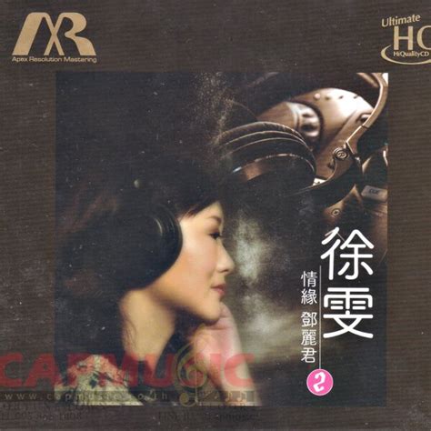 Cd สวี เหวิน ฉิงหยวน เติ้งลี่จวิน 2 徐雯 情缘 邓丽君 2 Xu Wen Qing Yuan