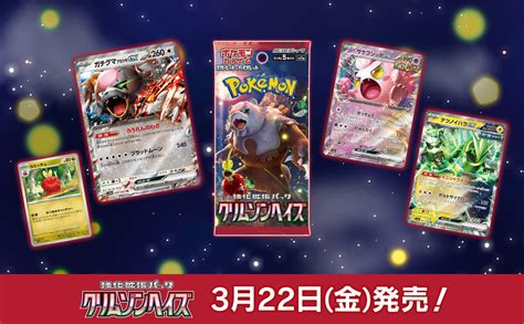 ガチグマ アカツキexやサザレを初収録！ポケモンカードゲーム 強化拡張パック「クリムゾンヘイズ」