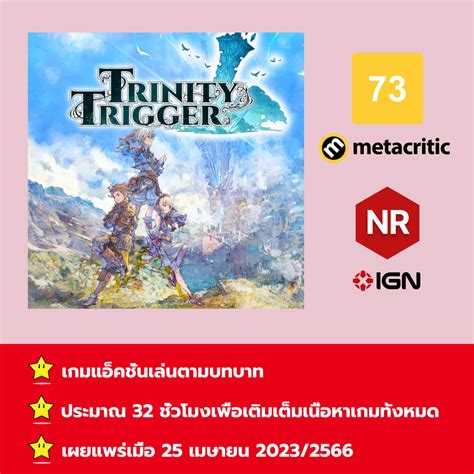 [บัญชีสำหรับเช่าเกมส์] ให้คุณได้เล่นภายใน 1 ปี Trinity Trigger รับ