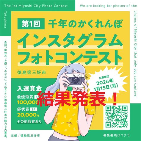 第1回千年的捉迷藏instagram照片大賽結果発表 大步危祖谷觀光navi＜三好市觀光網站＞