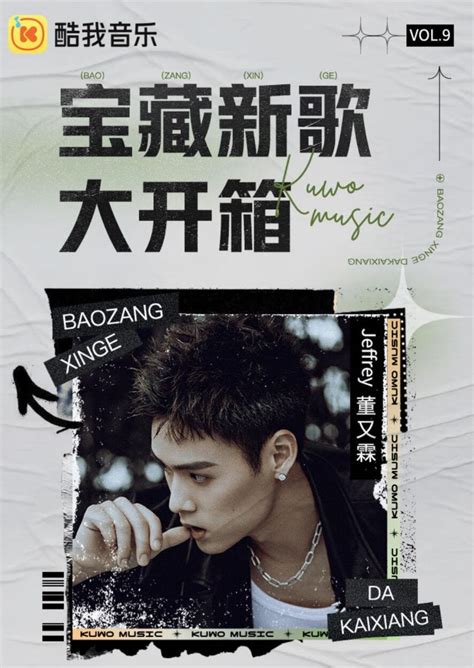 董又霖做客酷我音乐，《宝藏新歌大开箱》分享《fall For You》创作历程凤凰网商业凤凰网