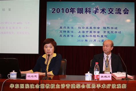 第五届江浙皖沪眼科学术研讨会暨2010年眼科学术交流会胜利召开 上海和平眼科医院