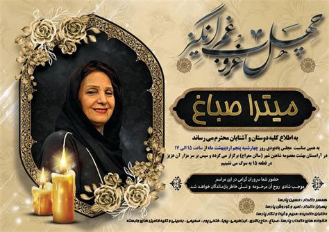 تسلیت به همکار ارجمند سرکار خانم مریم پارسا کانون وکلای دادگستری اصفهان