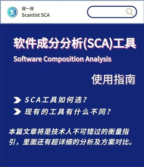 Sca工具对比分析和应用解读「超全」 知乎