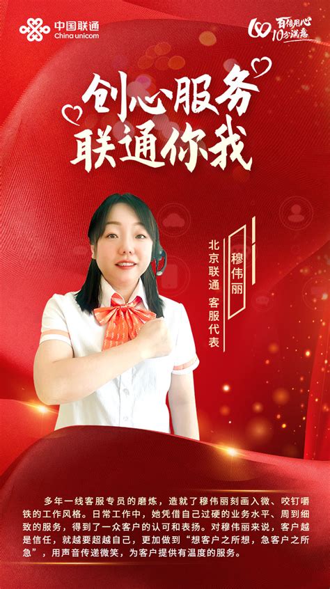 创心服务 联通你我 北京联通真情服务架起客户“暖心桥梁”通信世界网