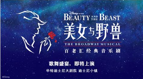 百老汇音乐剧《美女与野兽》中文版，6月14日上海迪士尼度假区震撼上演！