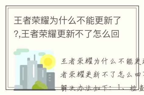 王者荣耀为什么不能更新了王者荣耀更新不了怎么回事 兔宝宝游戏网