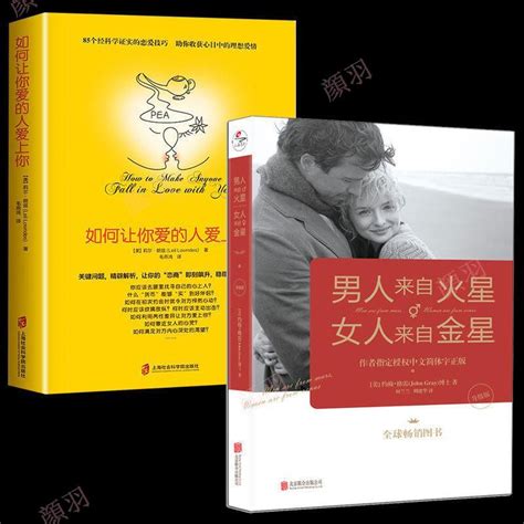 顔羽aa5v 男人來自火星女人來自金星 兩性情感暢銷書籍 全套4冊升級版 蝦皮購物