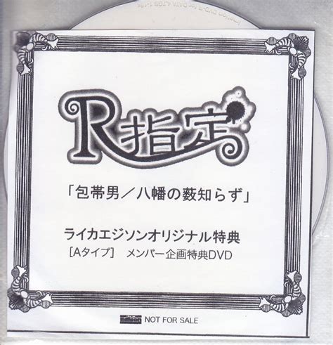 Houtai Otoko Yawata No Yabushirazu Like An Edison Kounyuu Tokuten Dvd