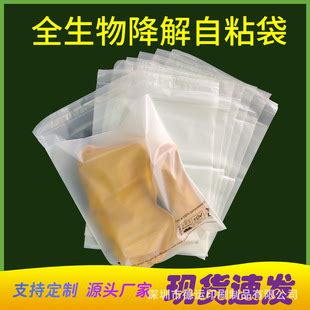 现货环保堆肥全生物可降解自粘袋透明加厚pla聚乳酸可降解塑料袋 阿里巴巴