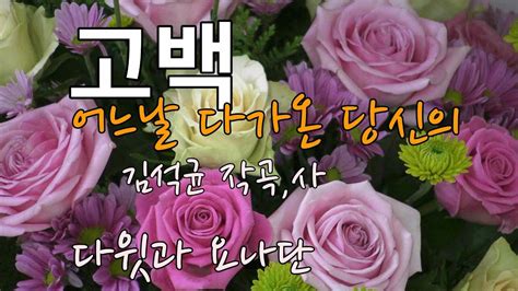 고백 어느날 다가온 당신의 찬양 다윗과 요나단 Youtube
