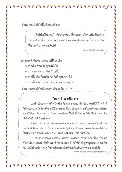 แบบฝึกการอ่านจับใจความสำคัญ Siriwanmy1993 หน้าหนังสือ 16 พลิก Pdf ออนไลน์ Pubhtml5