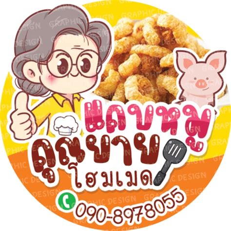 น้ำพริกแคบหมูคุณยาย พอดีคำ ร้านค้าออนไลน์ Shopee Thailand