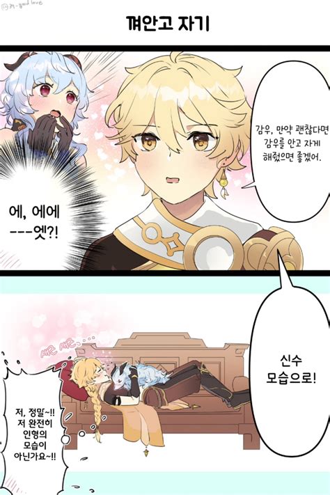 [원신 만화]감우를 안고 자고 싶다 네이버 블로그