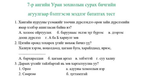 Өдрийн мэнд🌞🌱💛 шинэ тест Эх Хэл Бичиг Хэрэглэгдэхүүн