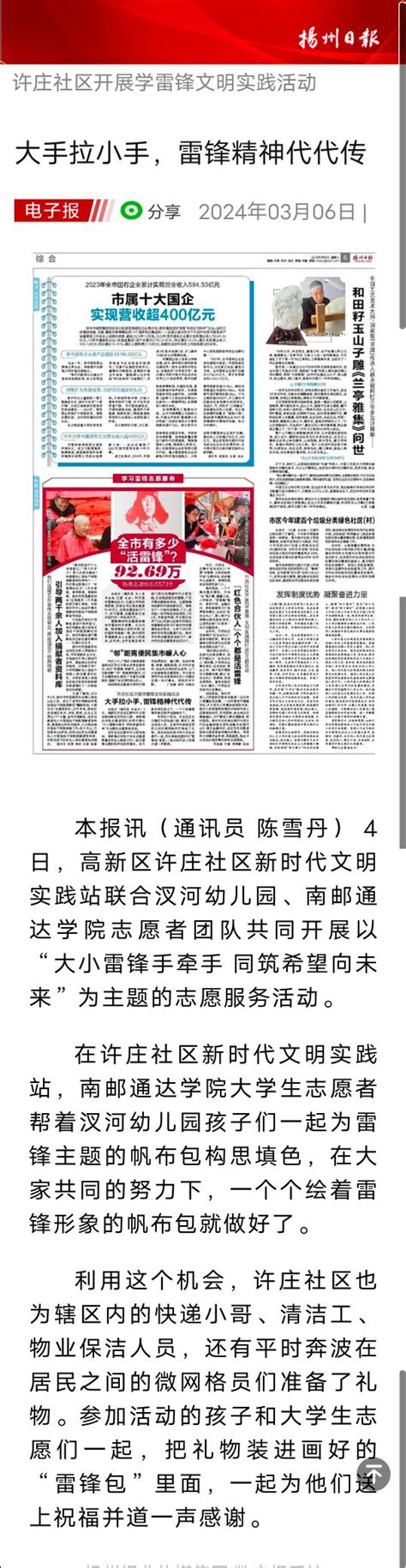 【扬州日报】大手拉小手，雷锋精神代代传