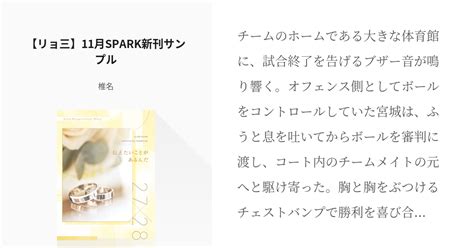 Sd腐 リョ三 【リョ三】11月spark新刊サンプル 椎名の小説 Pixiv