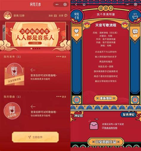 手把手教你写歌！网易天音ai创作平台上线：10秒制作拜年歌财经头条