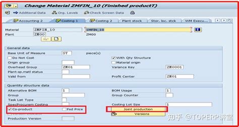 Sap中联产品和副产品的区别以及后台配置 知乎