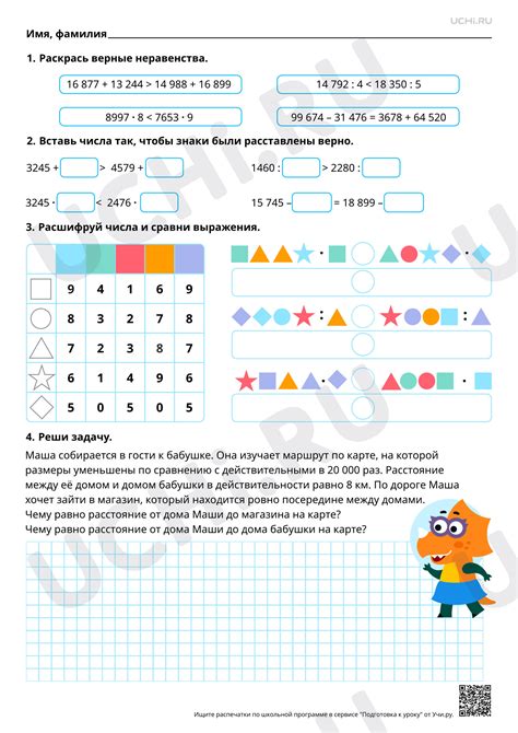 📒 Рабочий лист №4 по теме “Сравнение значений числовых выражений с одним арифметическим