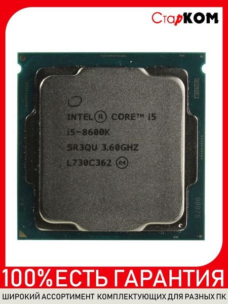 Процессор Старком Процессор Intel Core i5-8600K Socket Socket 1151 v2 ...