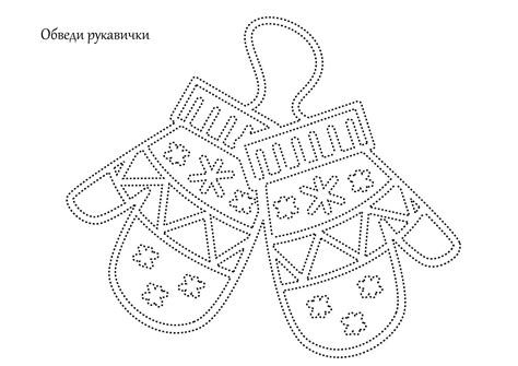 Варежка рисунок трафарет для вырезания (ФОТО) - detskieru.ru
