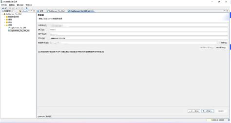 数据迁移 Sql Server 数据库迁移至国产化数据库 墨天轮