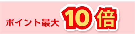 【楽天ラクマ】12月スーパーsale期間中キャンペーンカレンダー