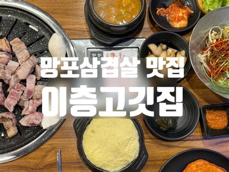 망포 삼겹살 회식하기 좋은 이층고깃집 수원영통점 네이버 블로그