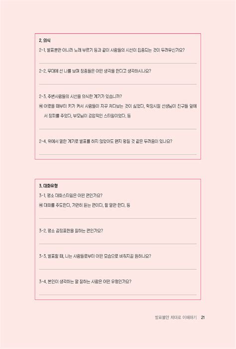 알라딘 미리보기 8step으로 완성하는 스피치 트레이닝