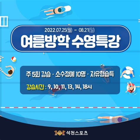 의정부 석천스포츠 벌써 조기마감 시간이 많네요 ㅠ 한달동안 제대로 배워서 평생수영하세요 알아보기 Krab Goods 151