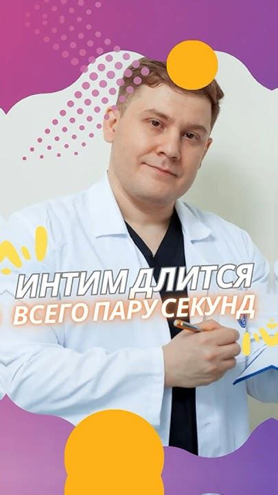 Случай из практики когда у пациента интим длился всего пару секунд