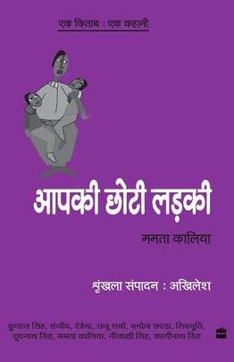 Buy Ek Kitab Ek Kahani Apki Choti Ladki In Nepal Thuprai
