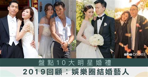 【2019回顧】盤點10大結婚藝人︰細數這些明星夫妻的甜蜜婚禮 Shebrides