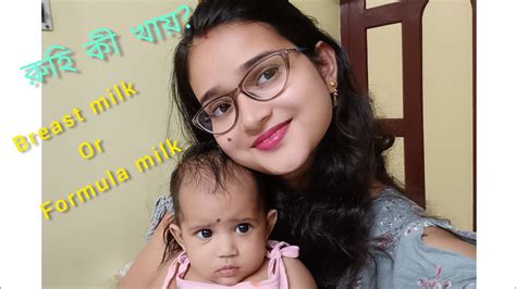 রুহিকে কোন ফর্মুলা মিল্ক দিচ্ছি এবং কতটা দিচ্ছি এখনও কি ব্রেস্ট মিল্ক