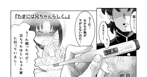 奇面組 たまには兄ちゃんらしく（web再録） 椎倉のマンガ 漫画 一堂零 Pixiv