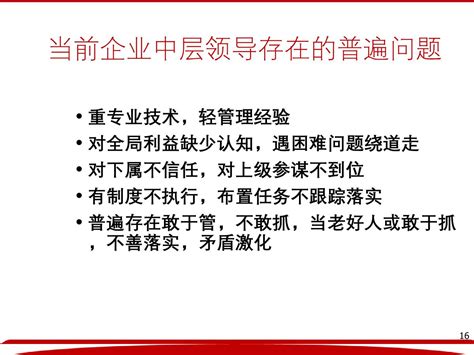经营业绩管理中层管理干部培训PPT课件 正数办公
