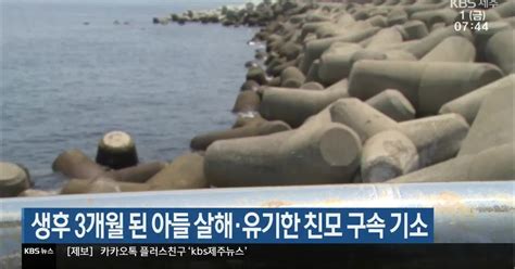 생후 3개월 된 아들 살해·유기한 친모 구속 기소
