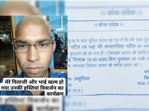 वडील आणि भावाच्या मृत्यूचं नातेवाईकांना सांगितलं मुंडण केलेला फोटो