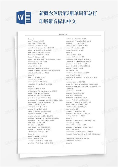 新概念英语第3册单词汇总打印版带音标和中文word模板下载编号qnydnvpy熊猫办公