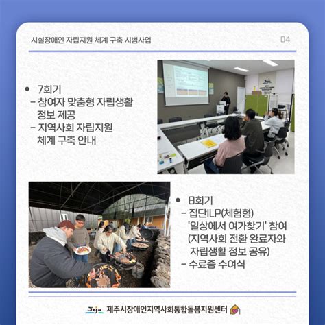 자립지원팀 문화생활 아카데미 통합돌봄소식 제주시장애인지역사회통합돌봄지원센터