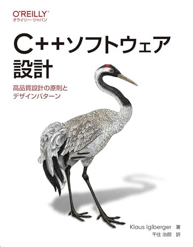 『cソフトウェア設計 ―高品質設計の原則とデザインパターン』｜感想・レビュー 読書メーター