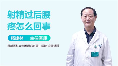 手淫过后腰疼是怎么回事 有来医生