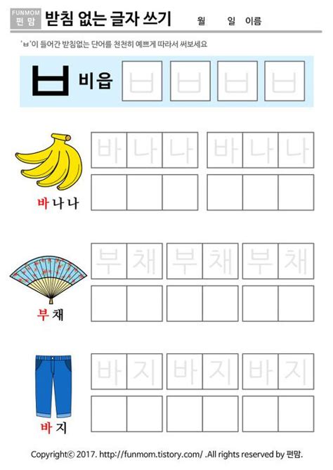 한글공부받침없는 단어쓰기 카테고리의 글 목록 한국말 단어 쓰기 문장 쓰기