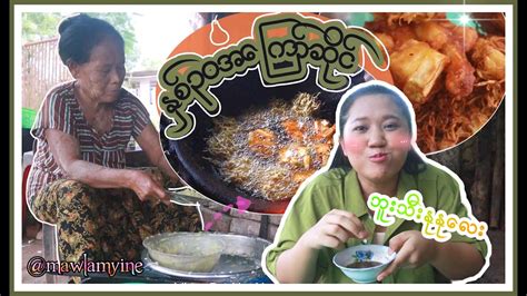 နှစ်၃၀ကြာပြီဖြစ်တဲ့ မော်လမြိုင်ကဘူးသီးနုနုအကြော်တဲလေး Youtube
