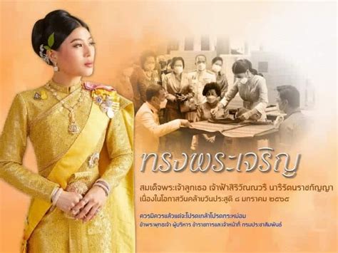 วันคล้ายวันประสูติ สมเด็จพระเจ้าลูกเธอ เจ้าฟ้าสิริวัณณวรี