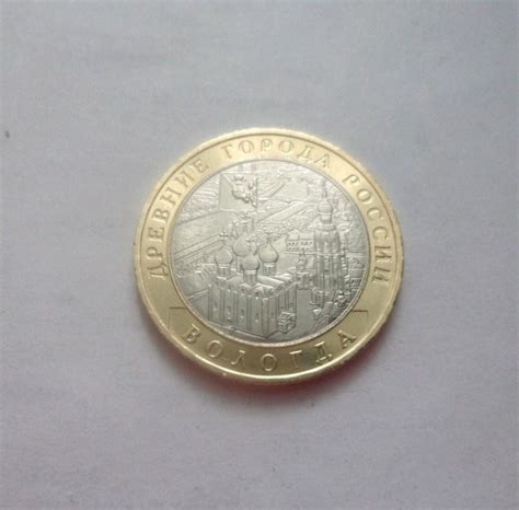 10 рублей 2007 Вологда ммд – купить в Новокузнецке, цена 400 руб., дата ...