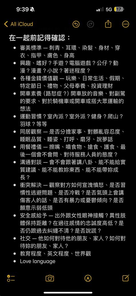 （不小心誤刪，重發🥹） 經歷過兩段跌得很慘的感情後 我對伴侶的選擇越來越謹慎 現任男友追我追了一年期間吃了許多閉門羹 但最終他靠著獨特的人格特質一步步贏得芳心 分享我當初列的落落長的清單🧾